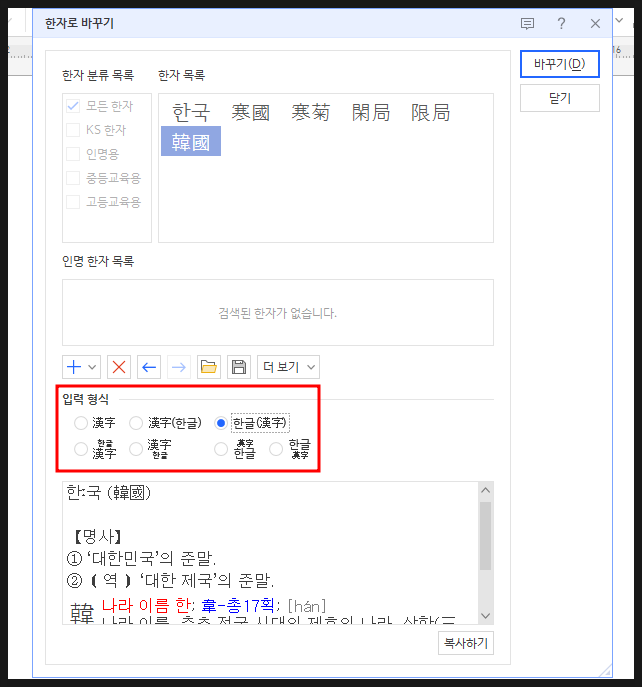한글 한자변환하는 방법 네이버 포스트