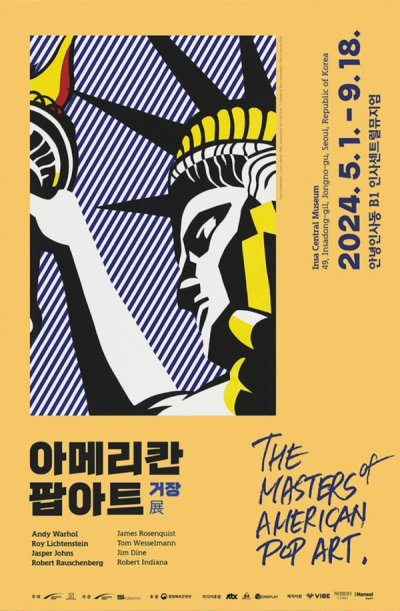 인사센트럴뮤지엄 전시회 《아메리칸 팝아트 거장전》 전시 정보 네이버 포스트