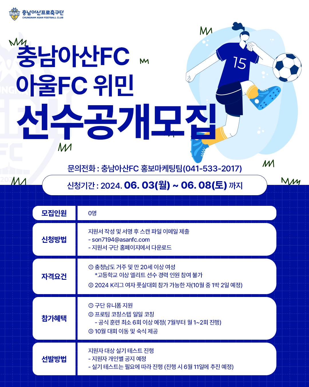 충남아산fc 아마추어 여자축구팀 창단‘아울fc 위민 1기 선수 공개 모집 네이버 포스트
