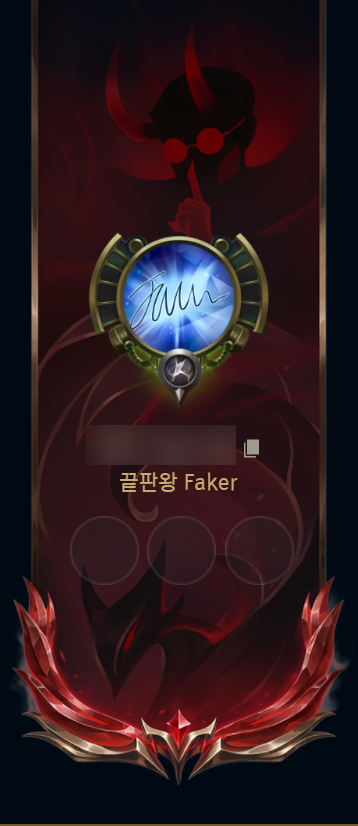 리그오브레전드 페이커 전설의 전당 스킨 선택화면 휘장 및 등급 네이버 포스트