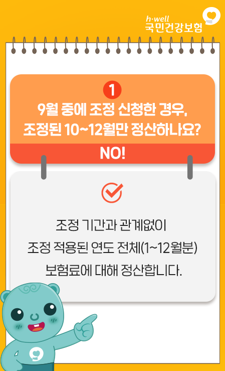 소득 부과 건강보험료 정산제도 궁금증 Top5 해결 네이버 포스트