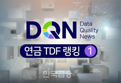 [DQN] [단독] '10조 시대' TDF, 5년 수익률 미래에셋 1위·KCGI는 신흥강자 : 네이버 포스트