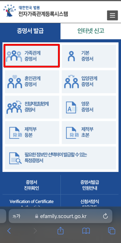 가족관계증명서 핸드폰 발급 방법 Pdf 저장까지 네이버 포스트
