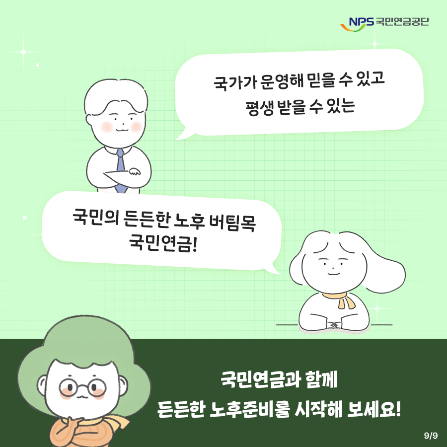 숫자로 보는 국민연금 4 국민연금 급여지급 통계 네이버 포스트