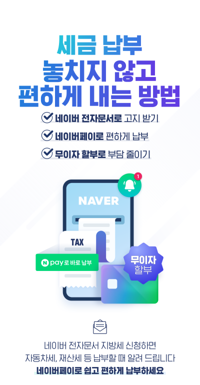 네이버페이 7월 재산세 납부 3천 포인트 적립 이벤트 네이버 포스트