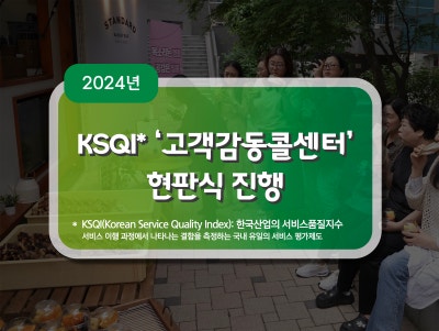 DB생명, 2024 KSQI '고객감동콜센터' 현판식 진행 : 네이버 포스트