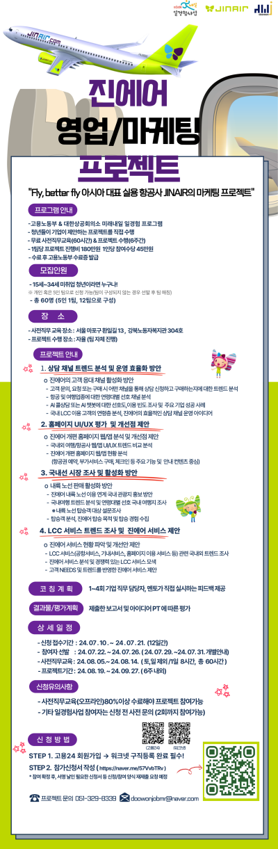 대외활동사이트 미래내일일경험 프로젝트형 진에어 영업마케팅 프로젝트 네이버 포스트