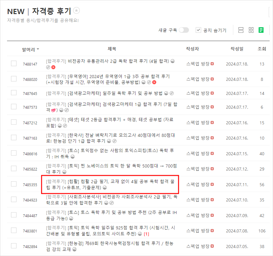 컴활 2급 필기 And 실기 과목별 공부법 및 합격 후기 모음 네이버 포스트