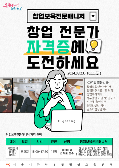8월 창업보육전문매니저 자격 준비장재영 강사서울시관악복합평생교육센터 네이버 포스트