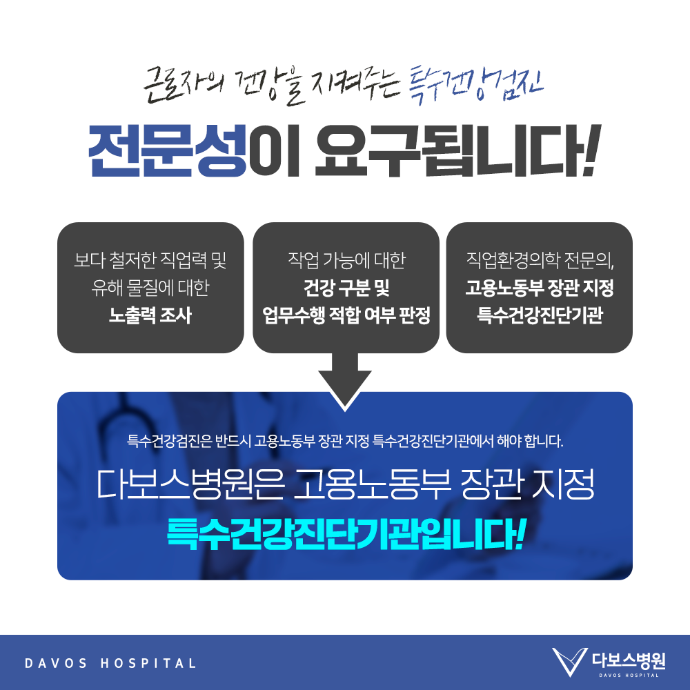 배치전건강검진 항목 특수건강검진 차이가 있나요 어디서 받아야 할까 네이버 포스트