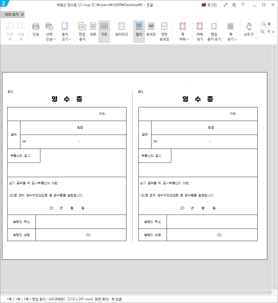 부동산 영수증 양식 HWP 한글파일 : 네이버 포스트