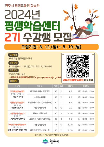 원주시 평생교육원 학습관 2024년 평생학습센터 2기 수강생 모집 네이버 포스트