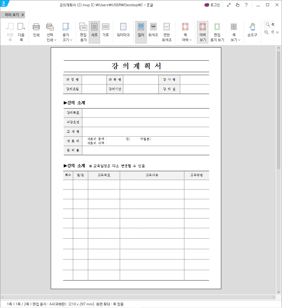 강의계획서 양식 Hwp 한글파일 네이버 포스트