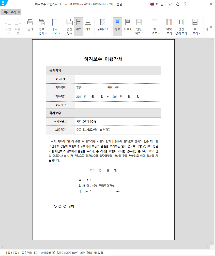 하자보수 이행각서 양식 HWP 파일 : 네이버 포스트
