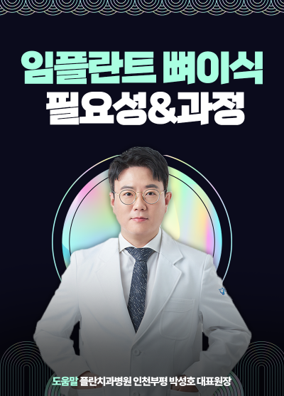 인천임플란트 치과 뼈이식 필요성과 과정은 네이버 포스트