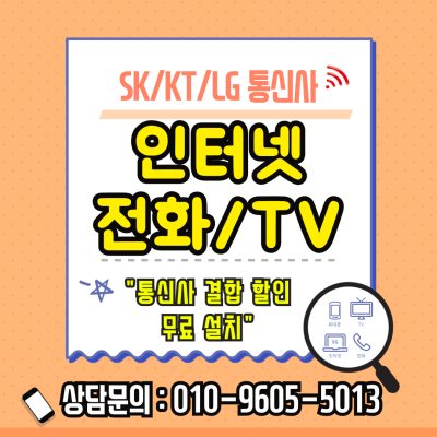 창원인터넷가입 lg kt SK 창원인터넷인터넷설치 창원다회선인터넷 사무실 창원인터넷재약정 : 네이버 포스트