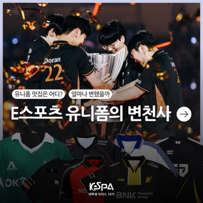 E스포츠 유니폼의 변천사 - KeSPA 리더스 : 네이버 포스트
