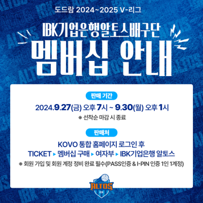 [IBK기업은행알토스배구단 2024~2025시즌 멤버십 안내] : 네이버 포스트