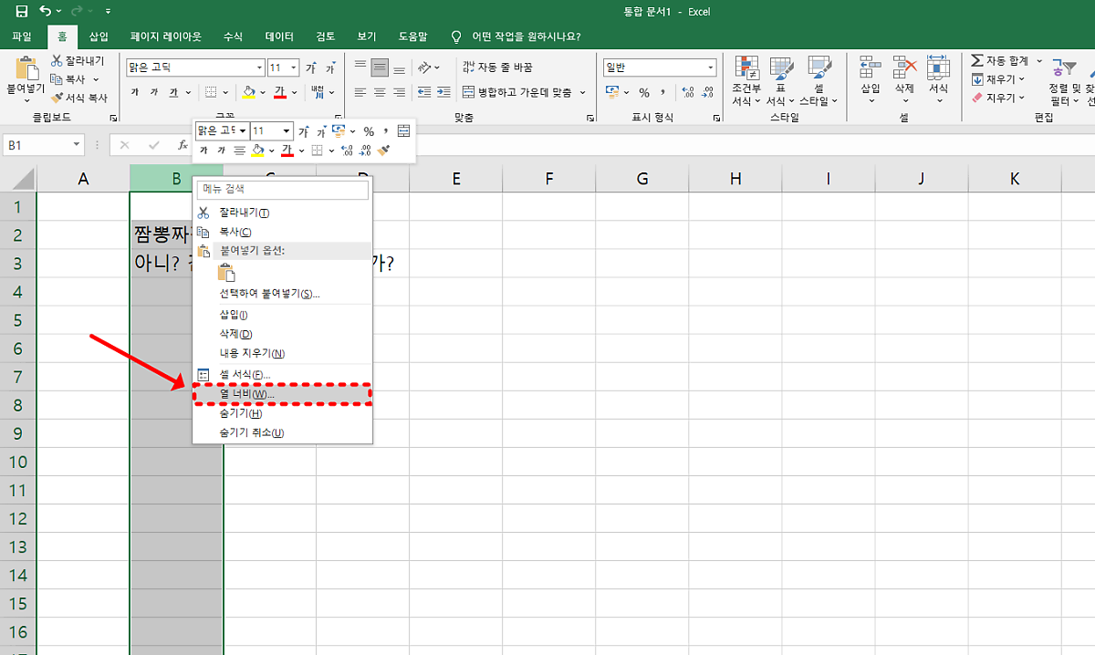 엑셀 셀 크기 맞추기 높이 너비 자동 맞춤 방법 네이버 포스트