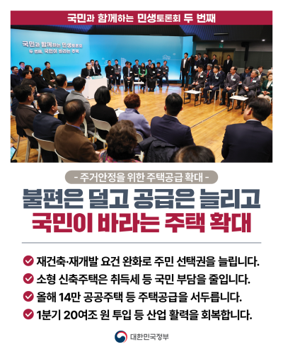 주거안정을 위한 주택공급 확대 국민이 바라는 주택을 확대하겠습니다 네이버 포스트