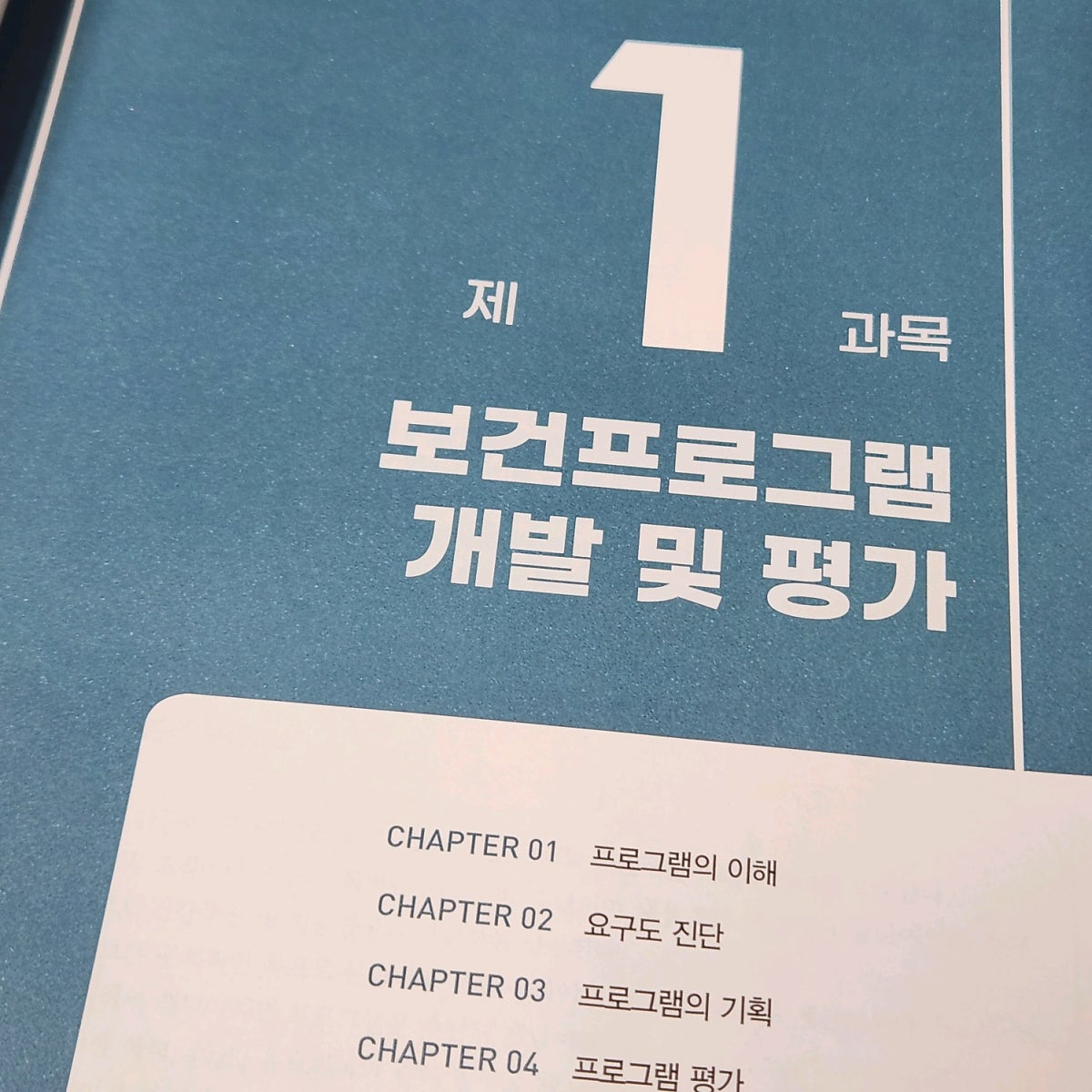 보건교육사 3급 시험일정 과목 및 정보 2024 네이버 포스트