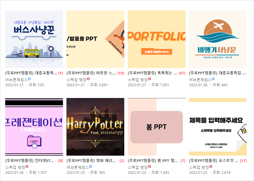 Ppt 무료 템플릿 다운로드 깔끔한 Ppt 발표용 Ppt 네이버 포스트