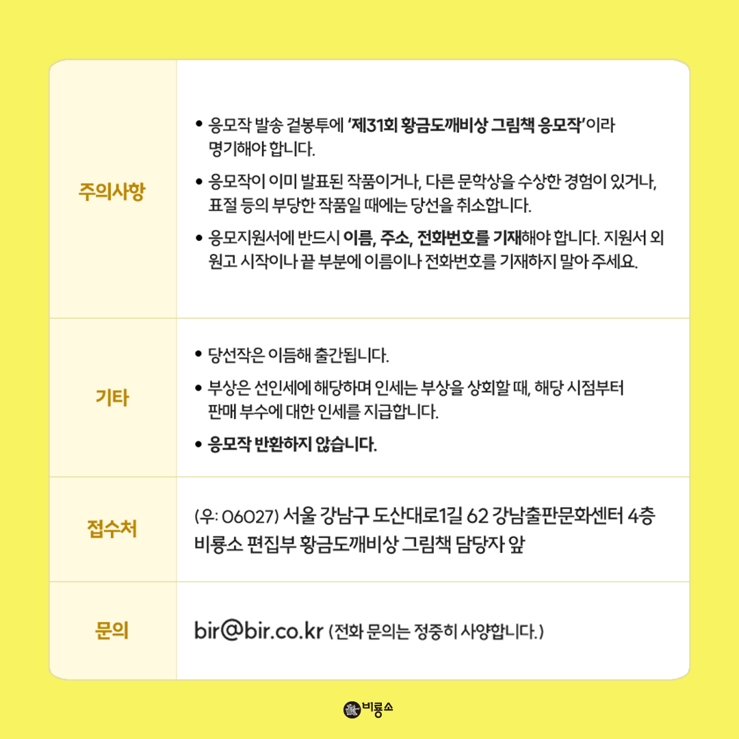 알림 제31회 황금도깨비상 그림책 부문 네이버 포스트