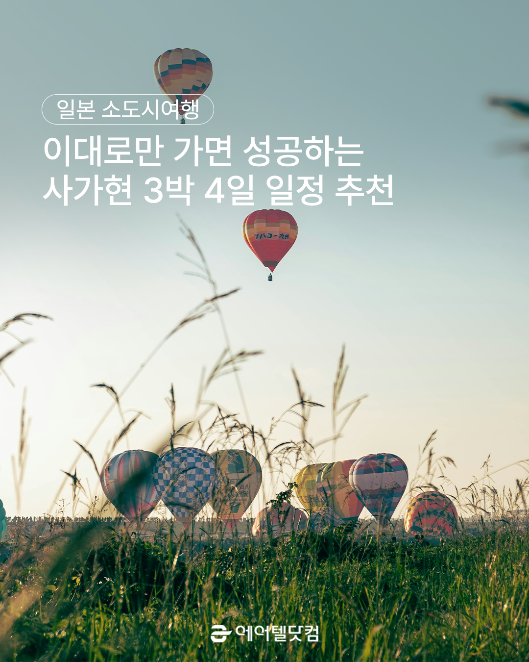 일본소도시 사가현 3박4일 일정추천 힐링하러 떠나는 사가현여행 네이버 포스트