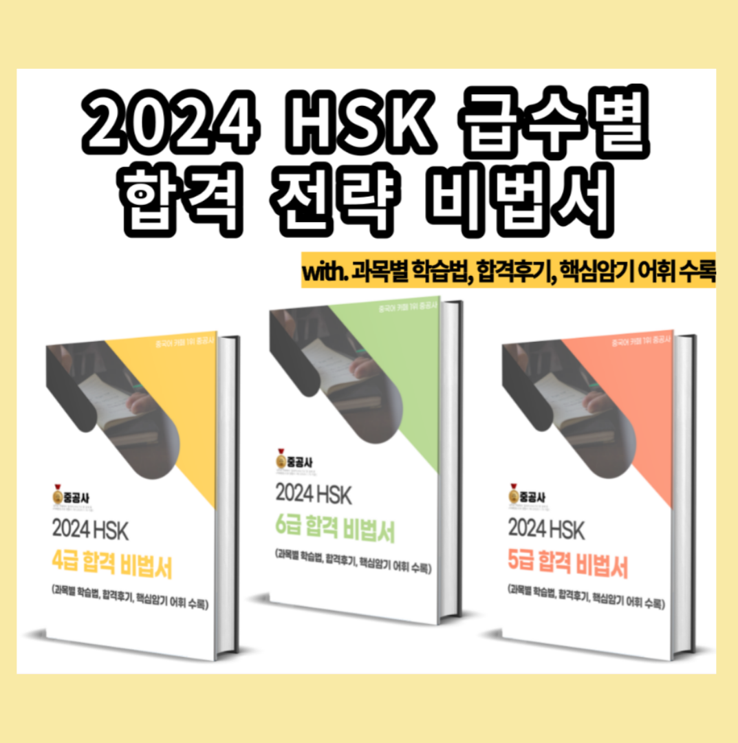 hsk5급 후기로 알아보는 2024 hsk 난이도 정보 확인하기 : 네이버 포스트