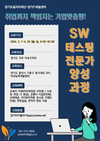 2024년 경기it새일센터 직업교육훈련 Sw테스팅 전문가 양성과정 교육생 모집 네이버 포스트