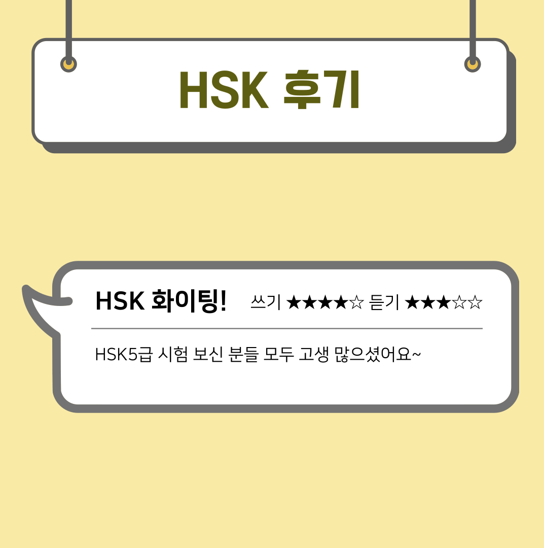 hsk5급 후기로 알아보는 2024 hsk 난이도 정보 확인하기 : 네이버 포스트