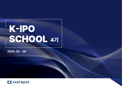 KOC파트너스, 벤처기업 대상 K-IPO School 과정 3기 모집 : 네이버 포스트