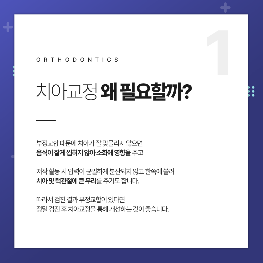 치과 치아교정 후 무엇이 바뀔까 교정치과 고르는 기준과 교정장치 종류 네이버 포스트