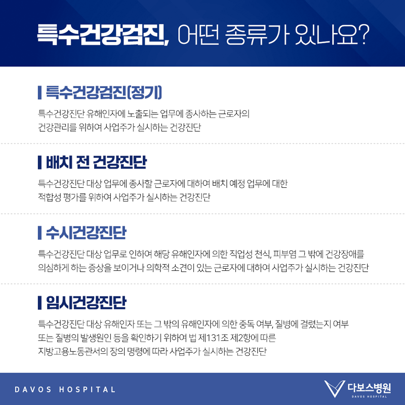 용인건강검진잘하는곳 특수건강검진 대상자 확인해 봐요 네이버 포스트