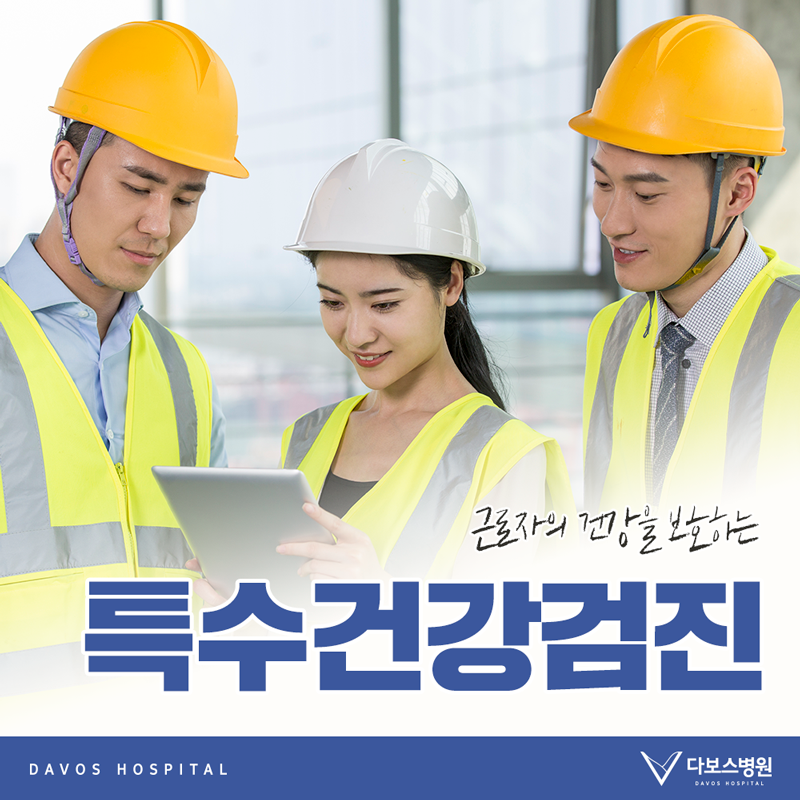 용인건강검진잘하는곳 특수건강검진 대상자 확인해 봐요 네이버 포스트
