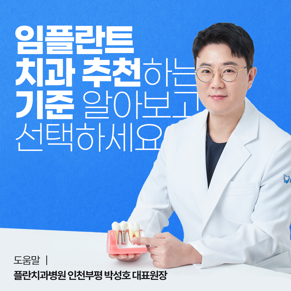 임플란트 치과 추천하는 기준 알아보고 선택하세요 네이버 포스트