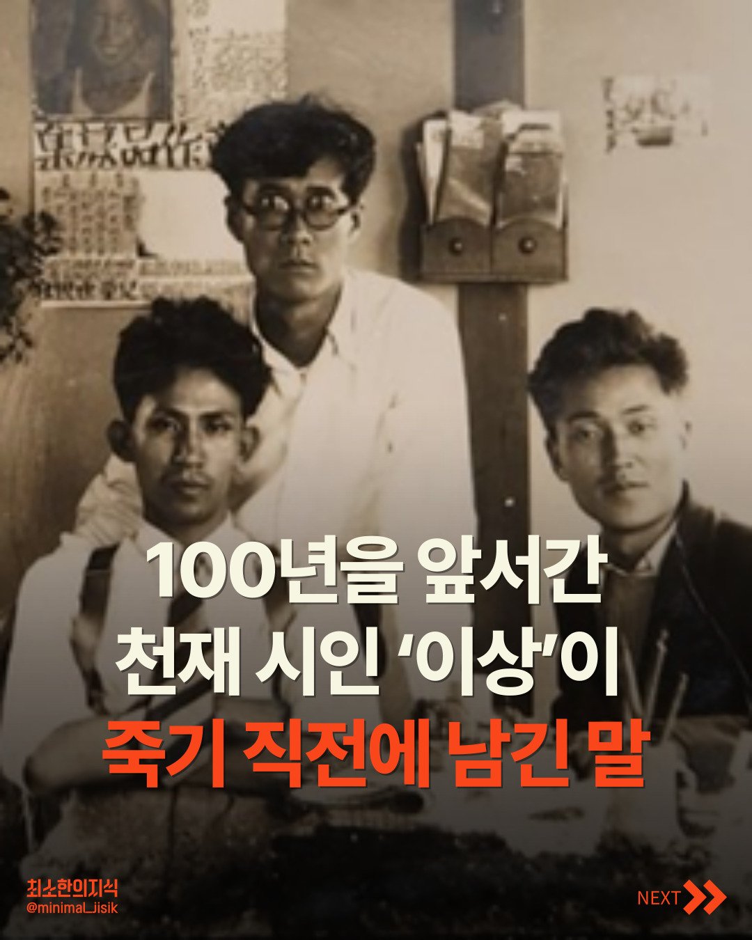 100년을 앞서간 천재 시인 이상이 죽기 직전에 남긴 말 네이버 포스트