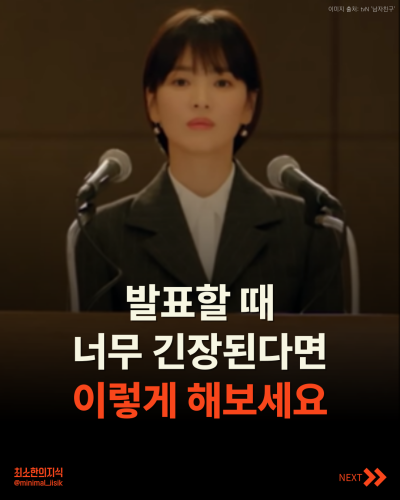 발표할 때 너무 긴장된다면 이렇게 해보세요 긴장푸는법 네이버 포스트