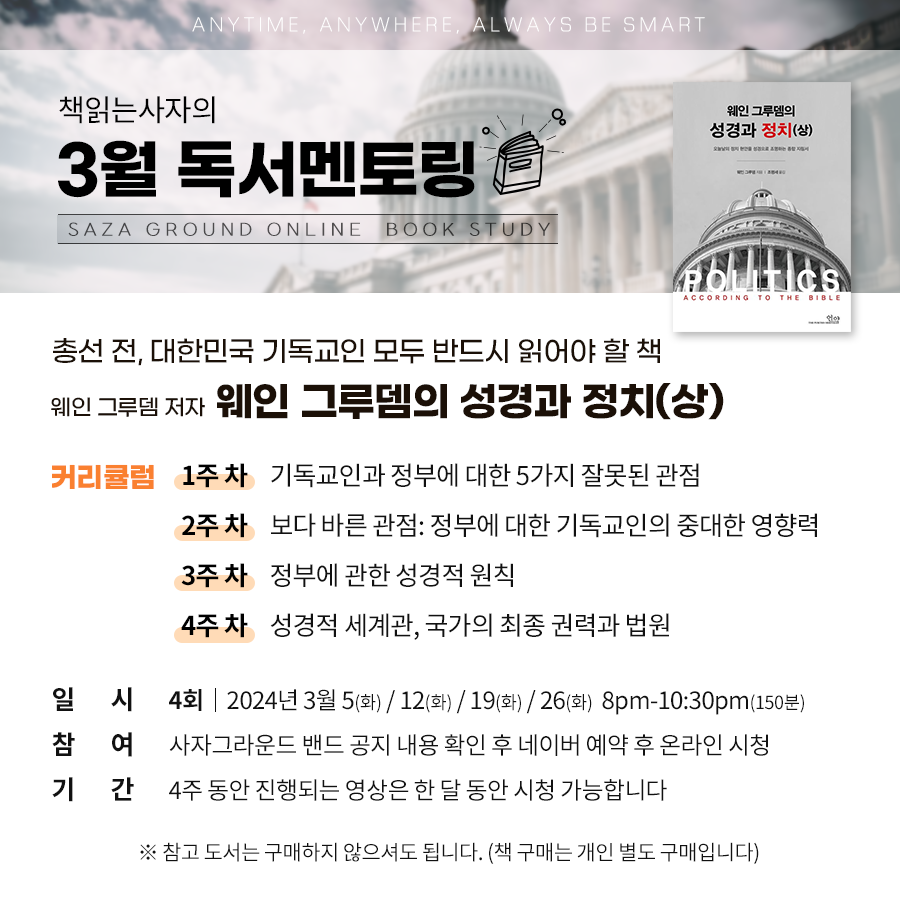 올바른 기독교 정치관 이 책 한 권으로 정리된다 웨인 그루뎀 『성경과 정치』 네이버 포스트