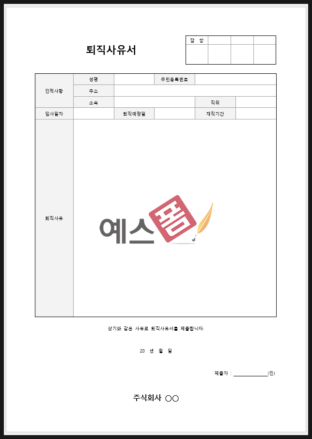사유서 작성방법 작성 시 유의사항 양식 추천시말서 경위서 차이 네이버 포스트