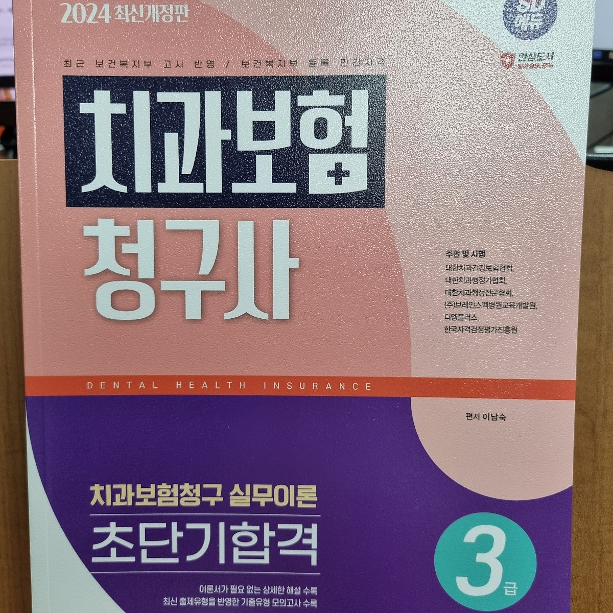 치과보험청구사 3급 2024 시험 정보and독학 교재 추천 네이버 포스트