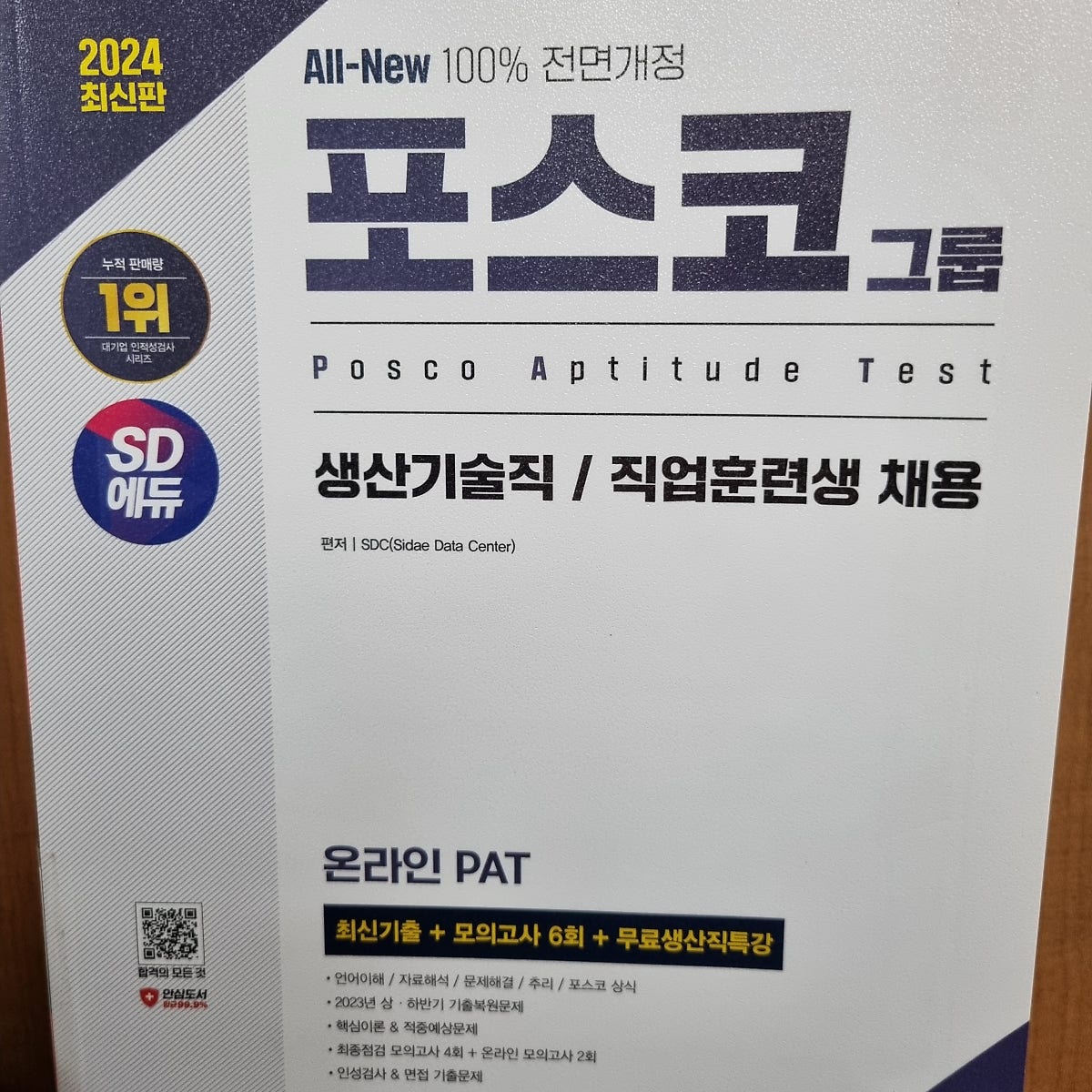 포스코 생산기술직 채용 2024 모집 정보 인적성 대비 네이버 포스트