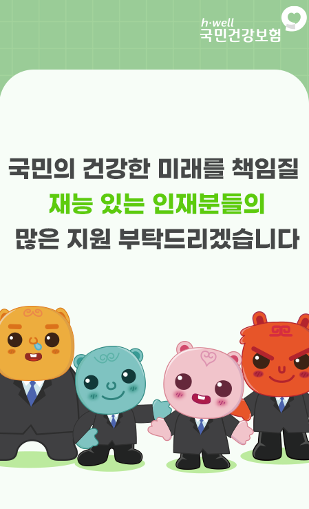 2024년 상반기 국민건강보험공단 신규직원 채용 네이버 포스트