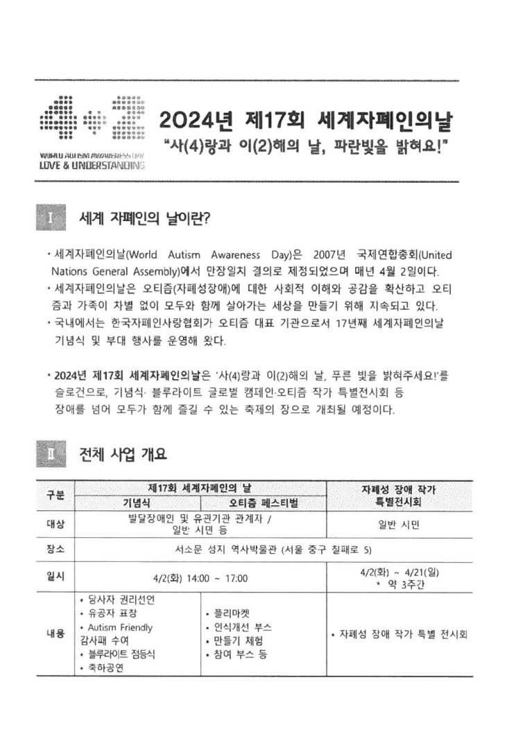 엄마표 자폐 발달장애 행사정보 세계자폐인의 날 기념식 4월 2일날 열린답니다 네이버 포스트