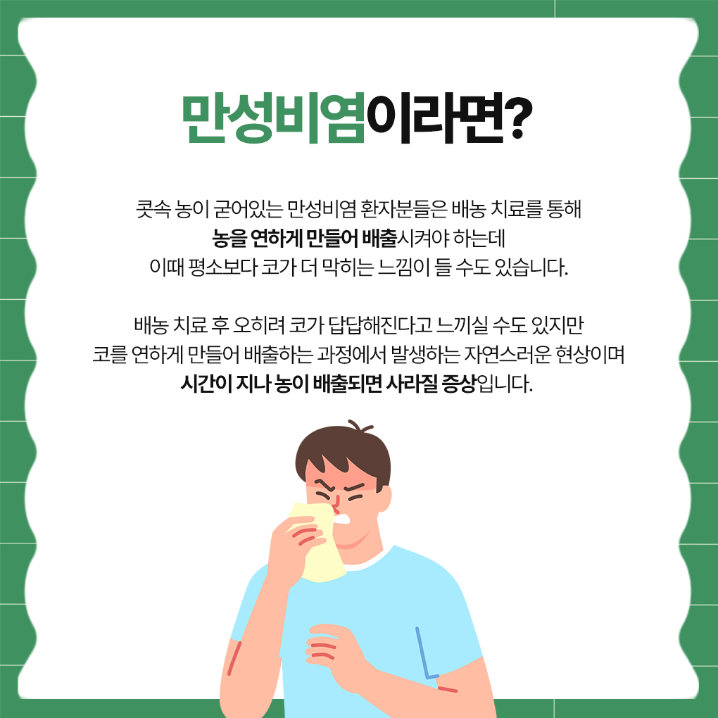 비염치료 고민 환절기 알레르기 비염 증상 원인 생각한 치료 방법은 무엇일까요 네이버 포스트