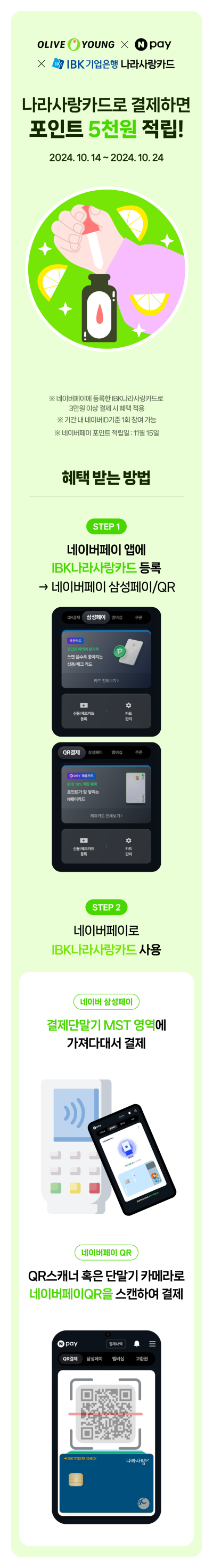 올리브영x나라사랑카드 포인트 5천원 받으세요 네이버 포스트