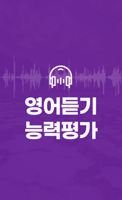 전국 중등 영어듣기평가 네이버 포스트