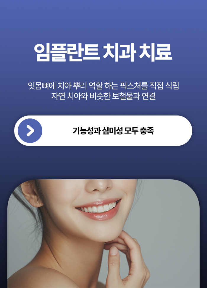 부평치과 임플란트 고민 해결 위해 알아볼 점 네이버 포스트