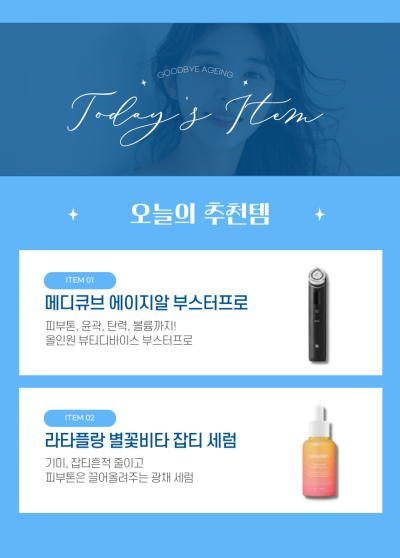 저는 내년에도 어리겠습니다 안티에이징 뷰티 디바이스and화장품 추천 네이버 포스트