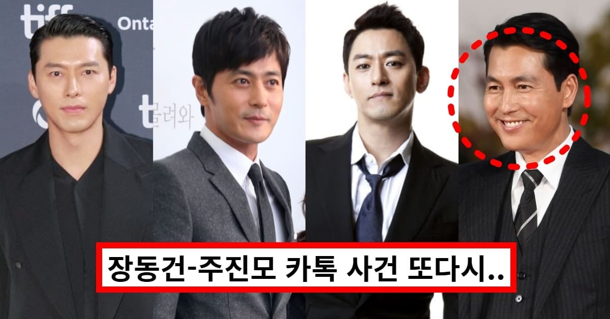 주진모 장동건 카톡 원본 유출 사건 정우성 논란으로 재조명 현빈 언급까지 네이버 포스트